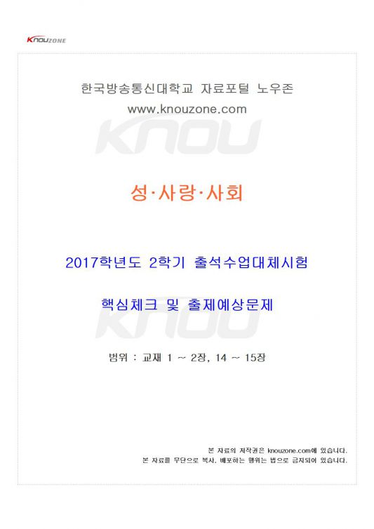 2017년 2학기 성사랑사회 출석대체시험 핵심체크