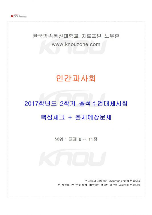 2017년 2학기 인간과사회 출석대체시험 핵심체크