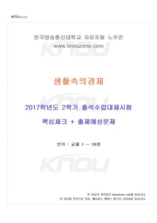 2017년 2학기 생활속의경제 출석대체시험 핵심체크
