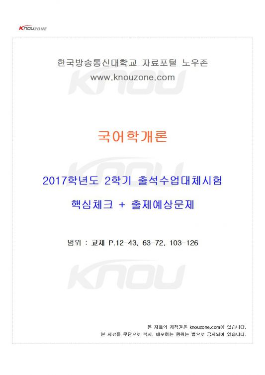 2017년 2학기 국어학개론 출석대체시험 핵심체크