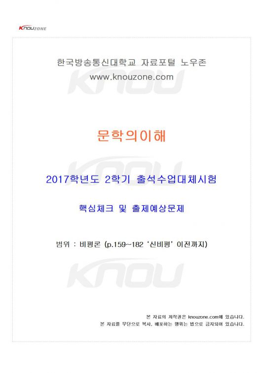 2017년 2학기 문학의이해 출석대체시험 핵심체크