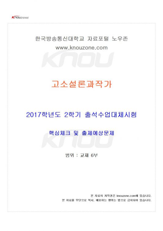 2017년 2학기 고소설론과작가 출석대체시험 핵심체크