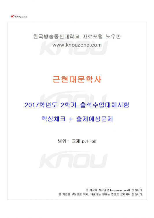 2017년 2학기 근현대문학사 출석대체시험 핵심체크