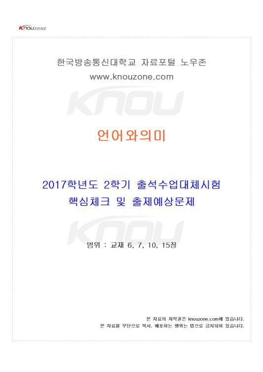 2017년 2학기 언어와의미 출석대체시험 핵심체크