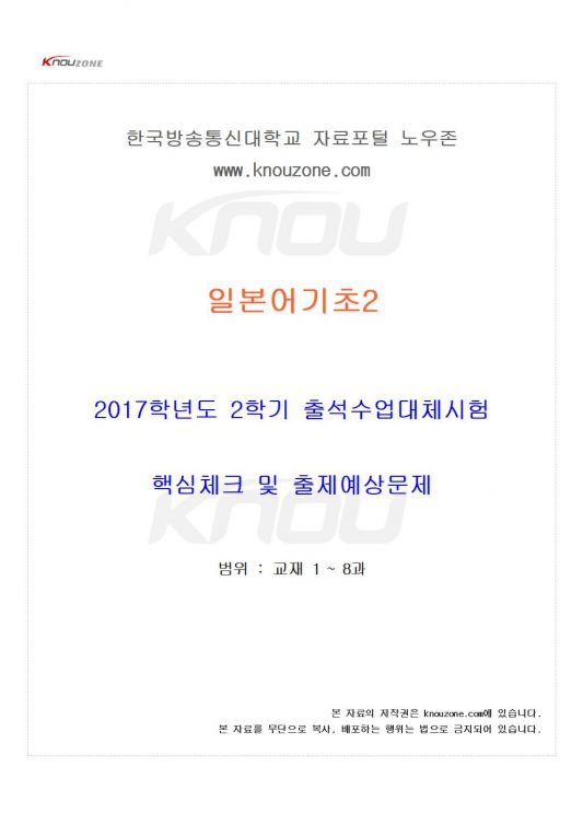 2017년 2학기 일본어기초2 출석대체시험 핵심체크