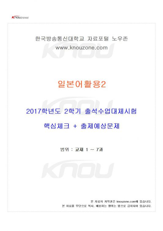 2017년 2학기 일본어활용2 출석대체시험 핵심체크