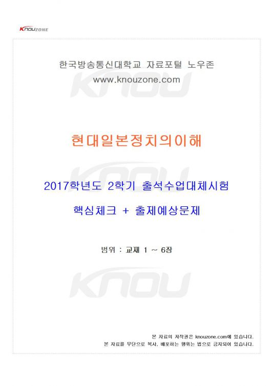 2017년 2학기 현대일본정치의이해 출석대체시험 핵심체크