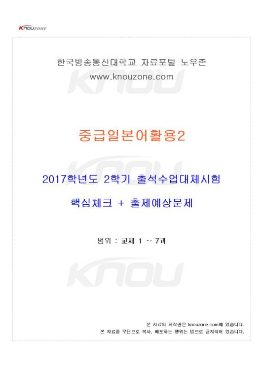 2017년 2학기 중급일본어활용2 출석대체시험 핵심체크