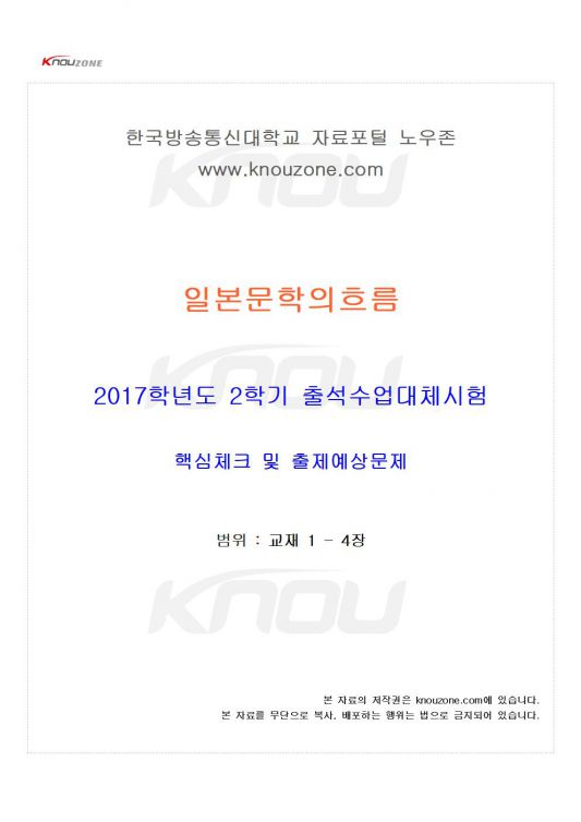 2017년 2학기 일본문학의흐름 출석대체시험 핵심체크