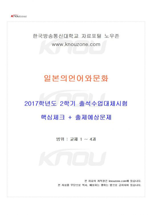 2017년 2학기 일본의언어와문화 출석대체시험 핵심체크