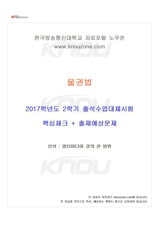 2017년 2학기 물권법 출석대체시험 핵심체크