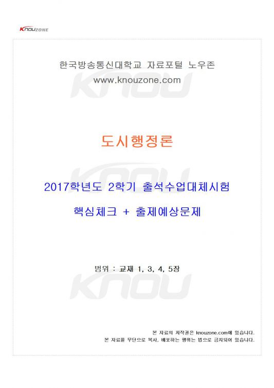 2017년 2학기 도시행정론 출석대체시험 핵심체크