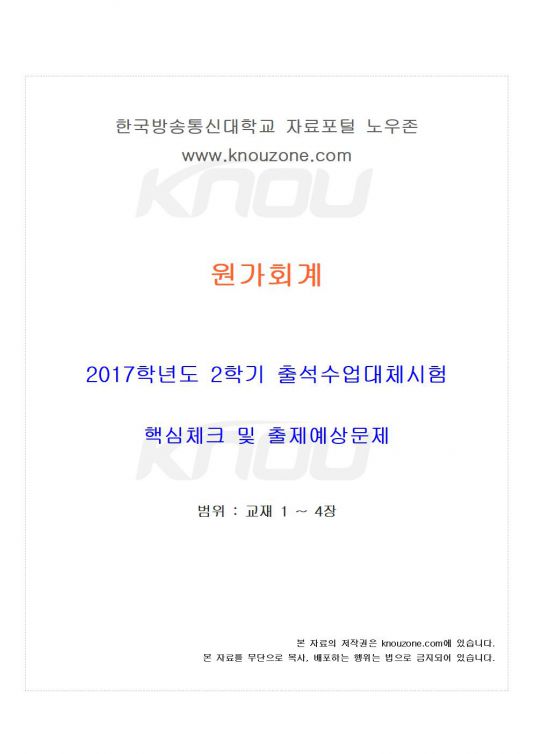 2017년 2학기 원가회계 출석대체시험 핵심체크