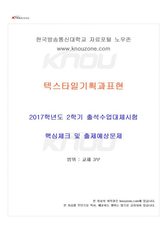 2017년 2학기 텍스타일기획과표현 출석대체시험 핵심체크