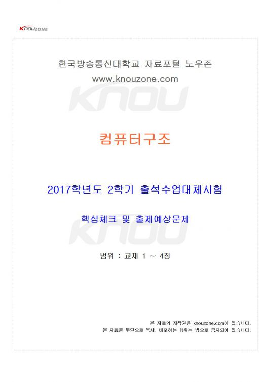 2017년 2학기 컴퓨터구조 출석대체시험 핵심체크