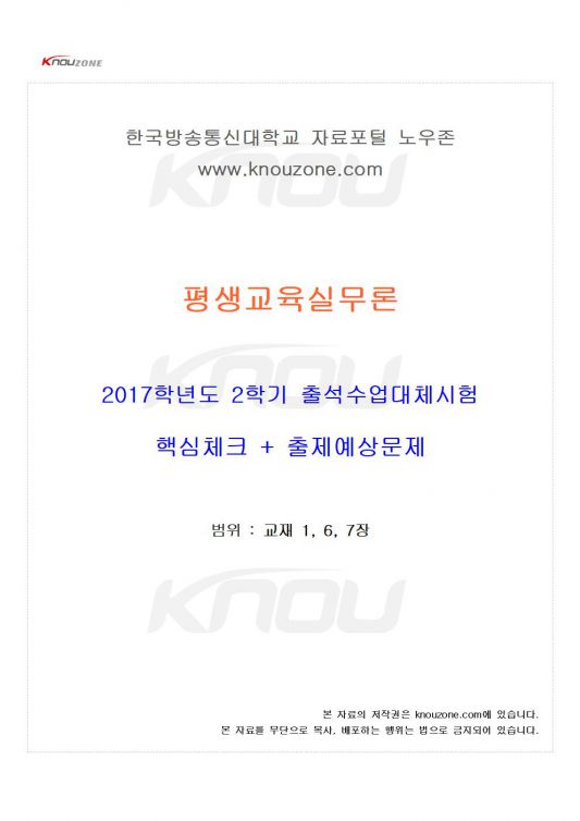 2017년 2학기 평생교육실무론 출석대체시험 핵심체크