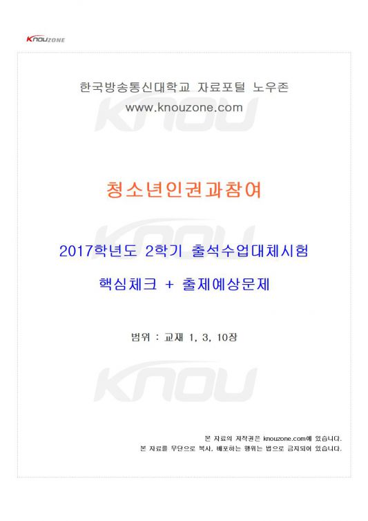 2017년 2학기 청소년인권과참여 출석대체시험 핵심체크