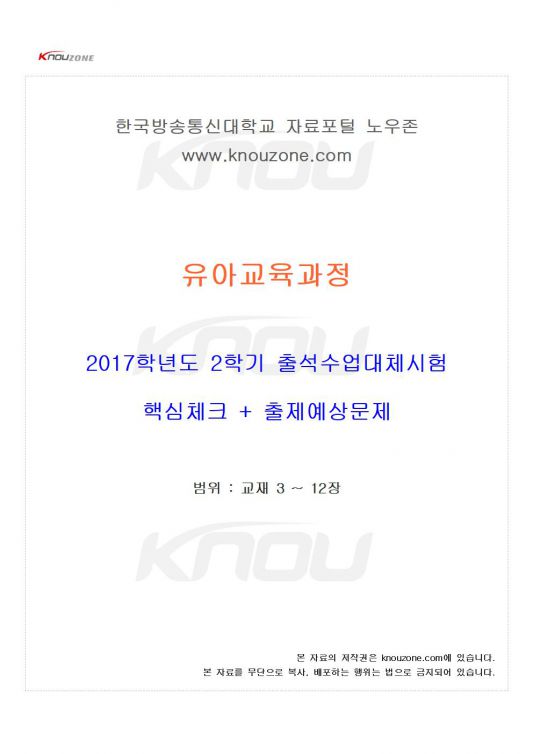 2017년 2학기 유아교육과정 출석대체시험 핵심체크