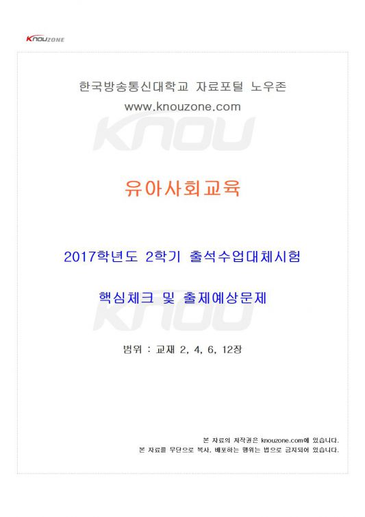 2017년 2학기 유아사회교육 출석대체시험 핵심체크
