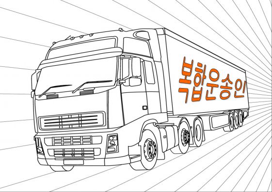 복합운송인 레포트 자료