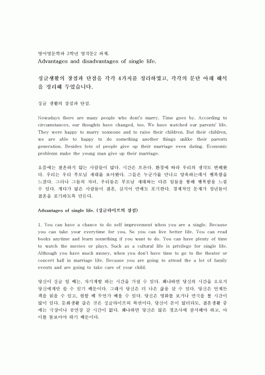 방송대 영문과 과제 싱글라이프의 장단점 정리