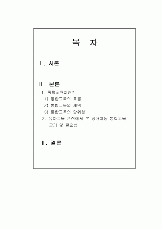 [방통대] 특수아교육 [사이버대학]