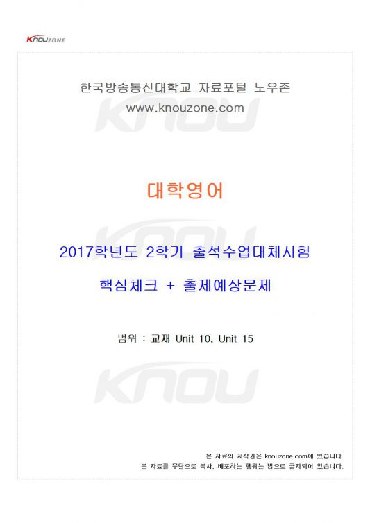 2017년 2학기 공통교양과목 대학영어 출석대체시험 핵심체크