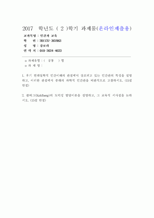 인간과교육20172