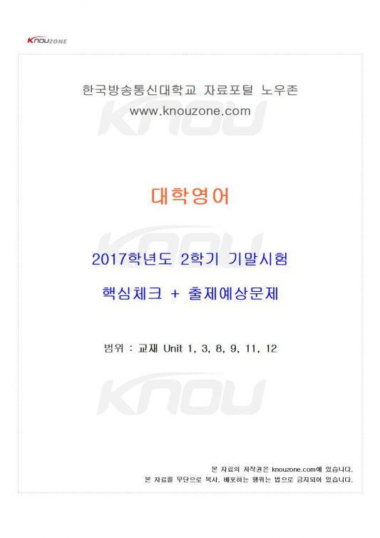 2017년 2학기 대학영어 기말시험 핵심체크