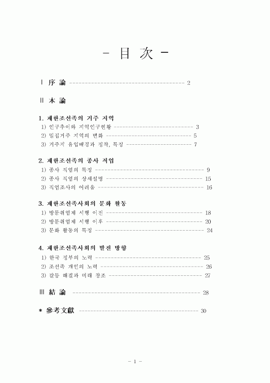 재한조선족의 인구, 거주지, 문화 생활 연구 논문