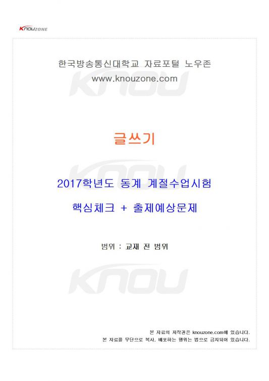2017년 동계계절시험 글쓰기 시험범위 핵심체크