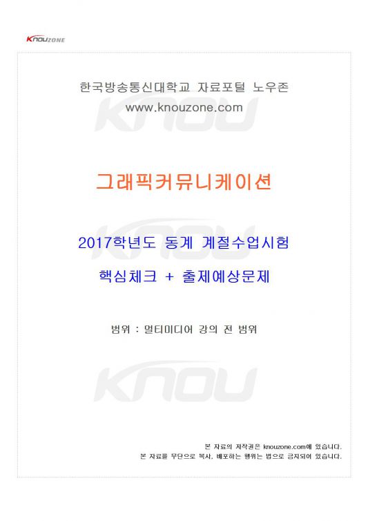 2017년 동계계절시험 그래픽커뮤니케이션 시험범위 핵심체크