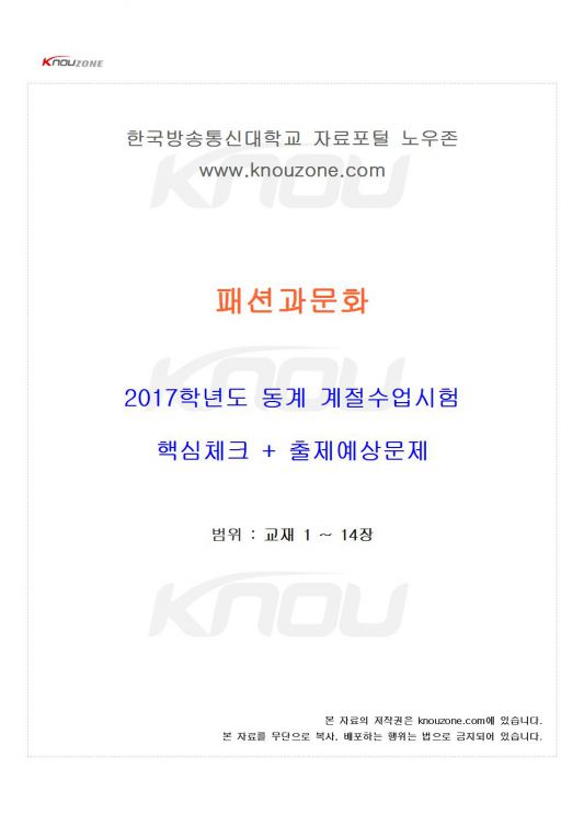 2017년 동계계절시험 패션과문화 시험범위 핵심체크