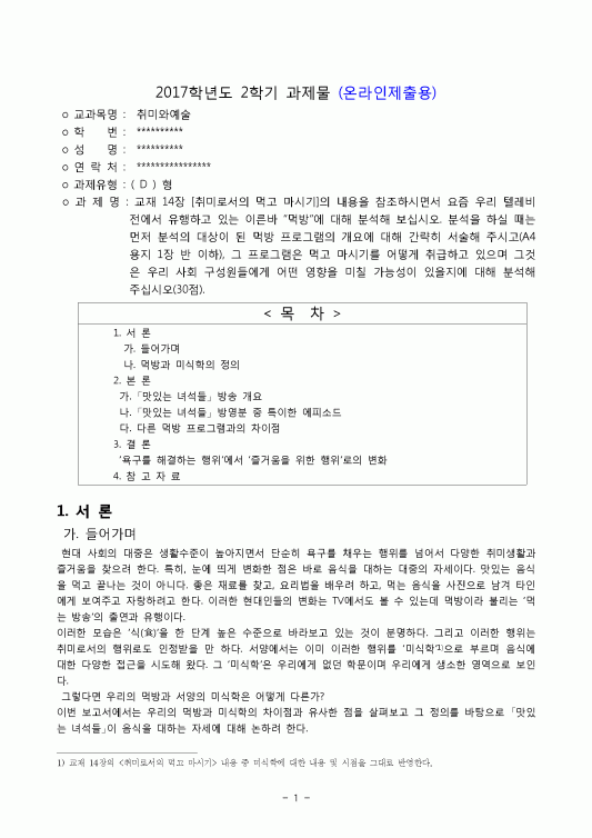 방통대: 취미와 예술:  먹고 마시기의 철학 - 취미와 먹방