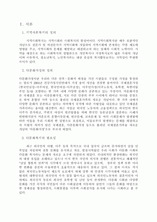 다문화복지의 필요성