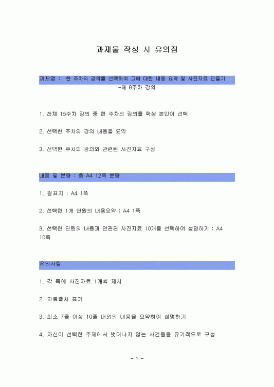 [방통대 1학년 2학기 미국의 사회와 문화 공통형] - 중간과제물 (과제명 : 한 주차의 강의를 선택하여 그에 대한 내용 요약 및 사진자료 만들기 - 8주차 강의 요약 및 관련 사진 자료)입니다.