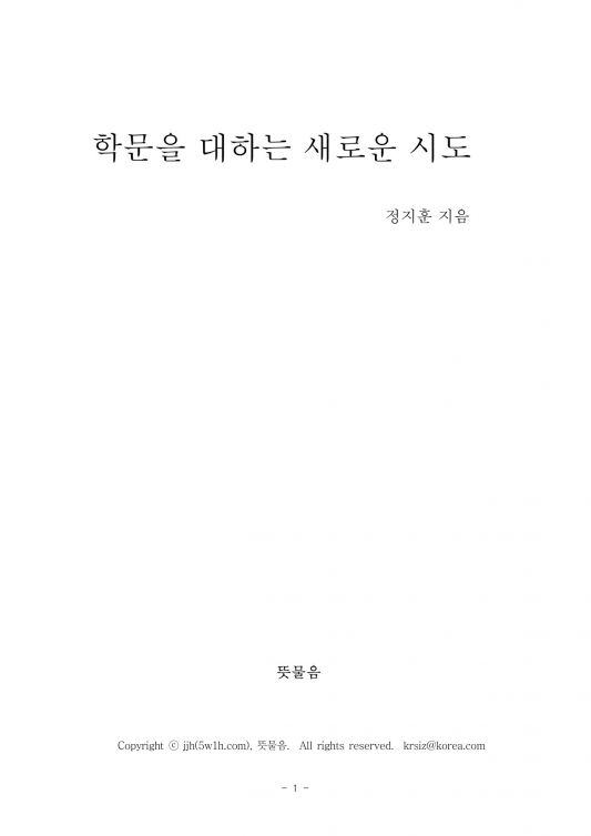 학문을 대하는 새로운 시도