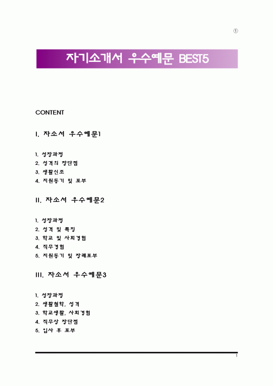 자기소개서 5종 샘플
