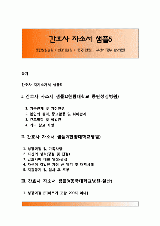 간호사자소서샘플
