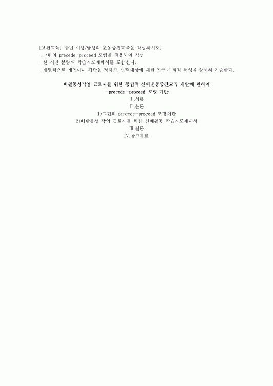 보건교육)중년 여성남성의 운동증진교육