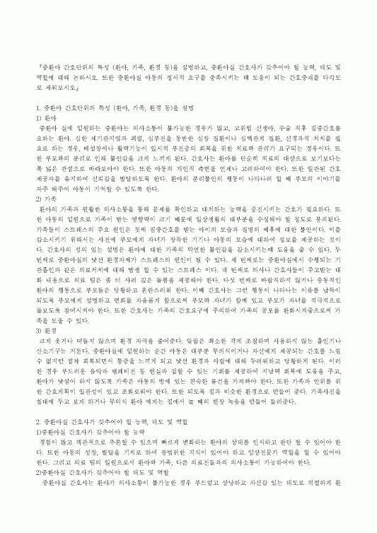 방통대학교 간호학과 3학년1학기 고위험모아간호학