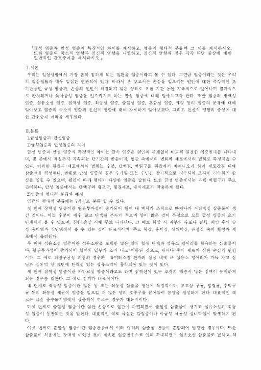 방통대학교 간호학과 3학년1학기 기초간호과학