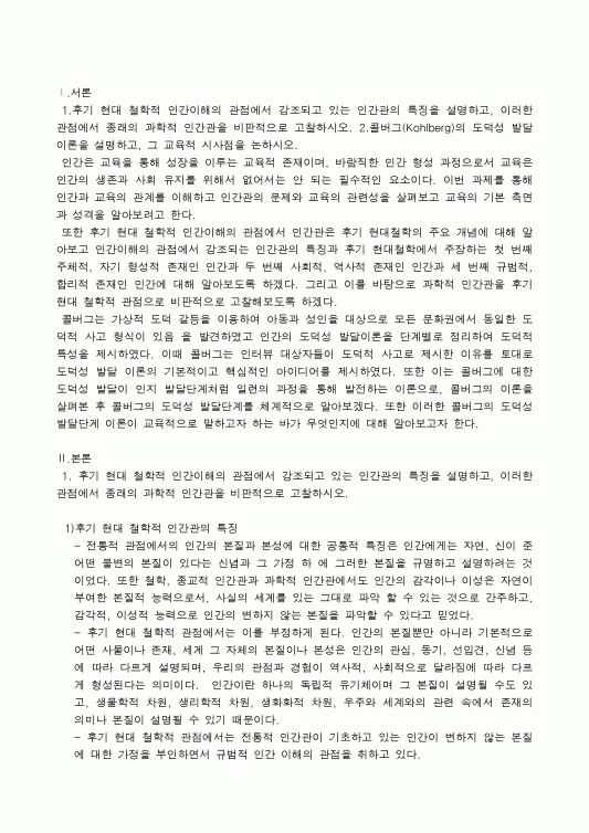 방통대학교 간호학과 3학년1학기 인간과교육
