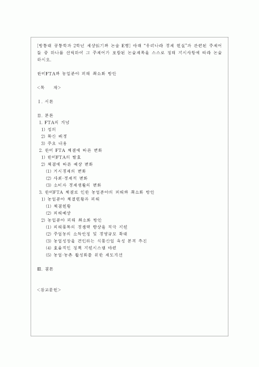 [세상읽기와 논술 E형] 아래 “우리나라 경제 현실”과 관련된 주제어들 중 하나를 선택하여 그 주제어가 포함된 논술제목을 스스로 정해 지시사항에 따라 논술하시오