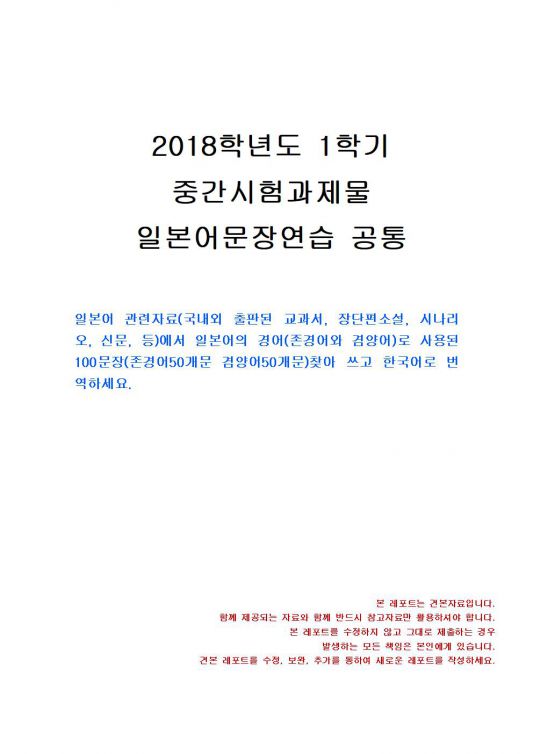2018년 1학기 일본어문장연습 중간시험과제물 공통(일본어의 경어(존경어와 겸양어))