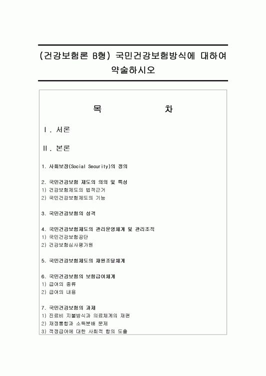 [보육과정] 우리나라의 평가인증의 목적 척도 인증절차를 중심으로 평가인증제를 설명하시오