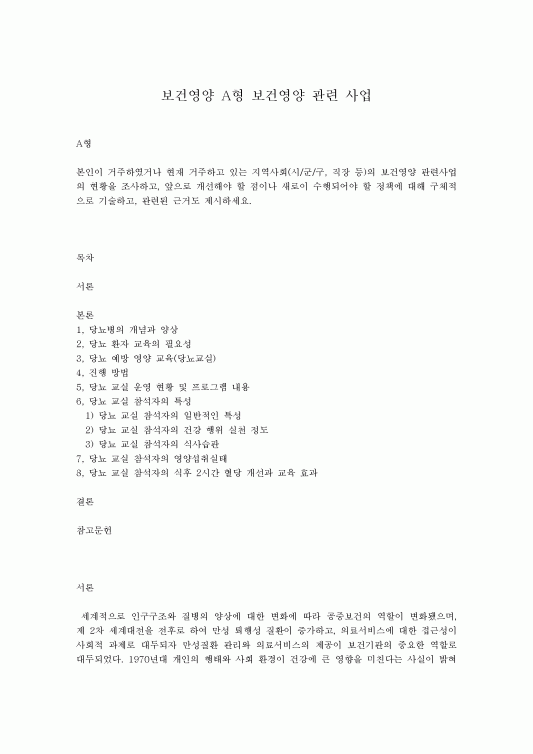 보건영양 A형 보건영양 관련 사업