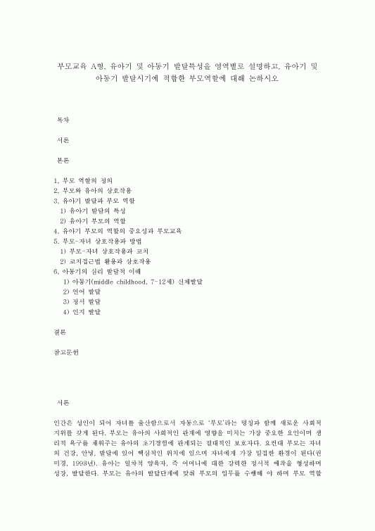 부모교육 A형 유아기 아동기 부모교육