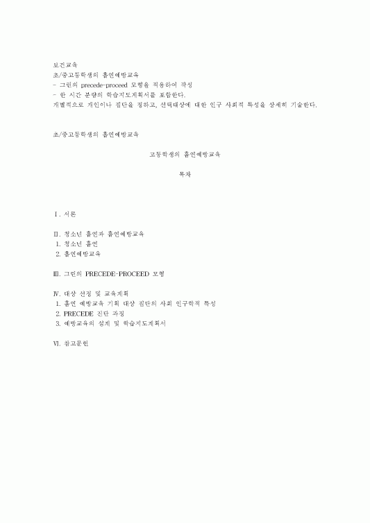 보건교육)초중고등학생의 흡연예방교육