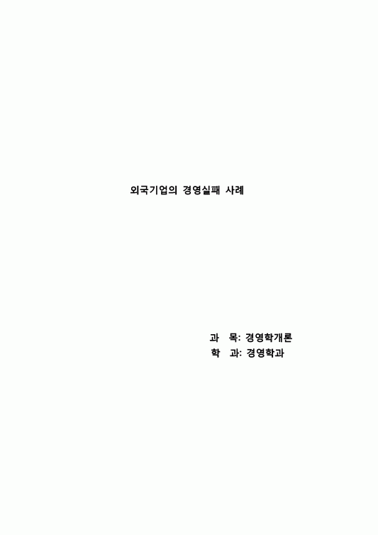 갭(GAP)외국 기업의 경영실패사례